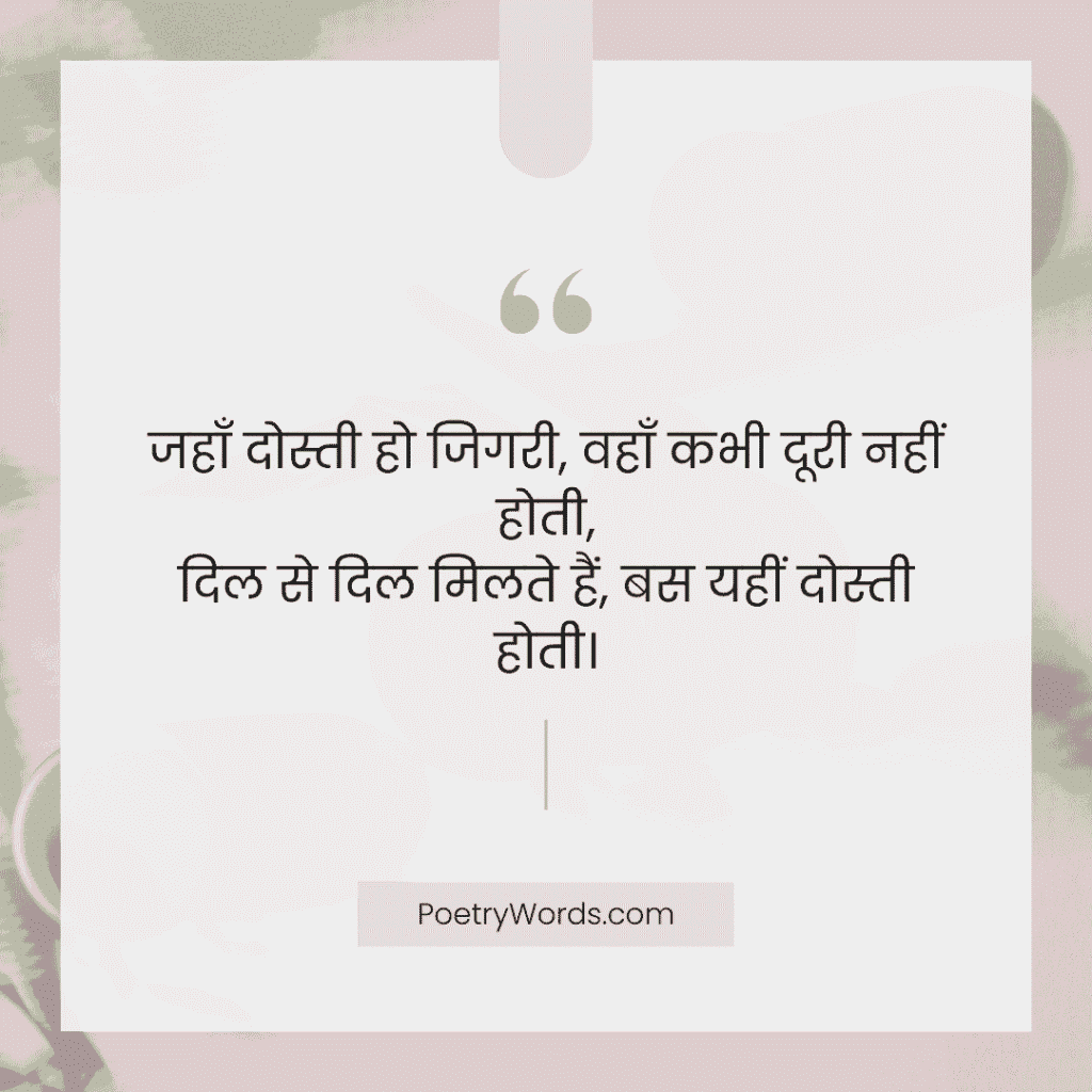 Best Dosti Shayari in Hindi | 300+ Shayaris for Yaari
